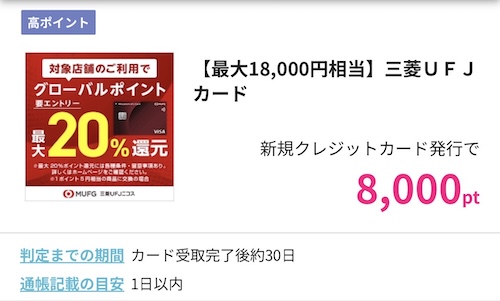 三菱UFJ銀行・三菱UFJカードのキャンペーンまとめ【12月20日最新】1,500円もらえる招待コードあり | ちょぼのブログ | 楽天ポイ活 × 新NISA積立